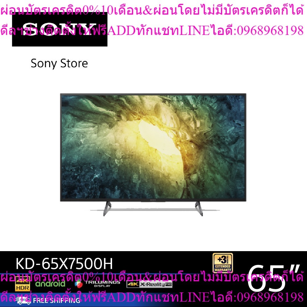 Sony KD-65X7500H (65 นิ้ว) | 4K Ultra HD | High Dynamic Range (HDR ...