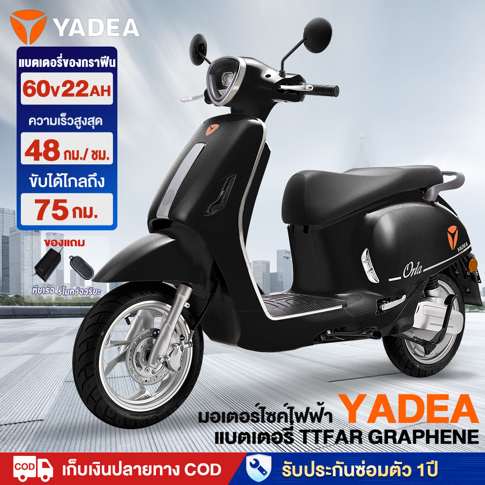 YADEA มอเตอร์ไซด์ไฟฟ้า ขับได้ไกลถึง75km ความเร็ว48กม. /ชม.แบตเตอรี่ของ ...
