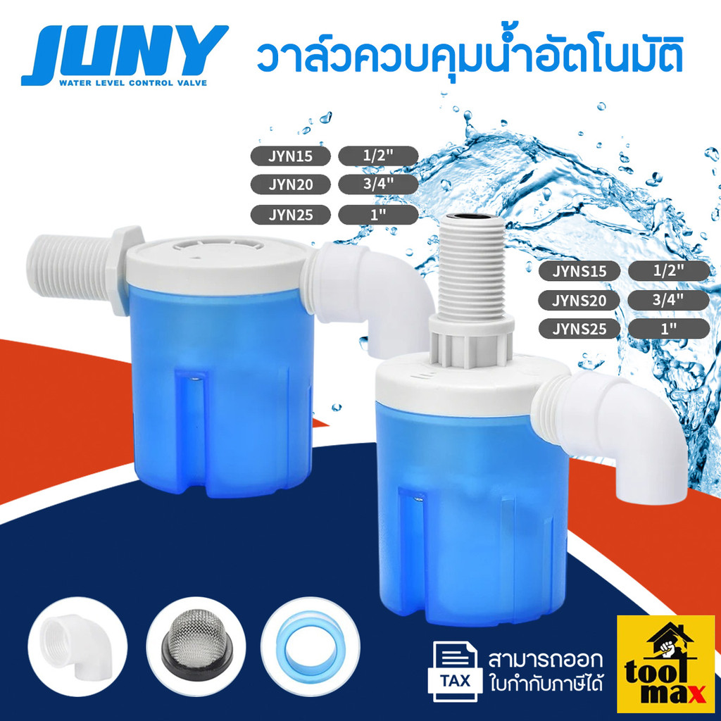 JUNY วาล์วลูกลอยตัดน้ำอัตโนมัติ รุ่น JYN น้ำเข้าด้านข้าง JYNS น้ำเข้า ...