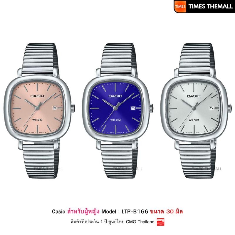 นาฬิกาข้อมือ CASIO รุ่น LTP-B166 สินค้าแท้ รับประกันศูนย์ 1 ปี | Shopee Thailand