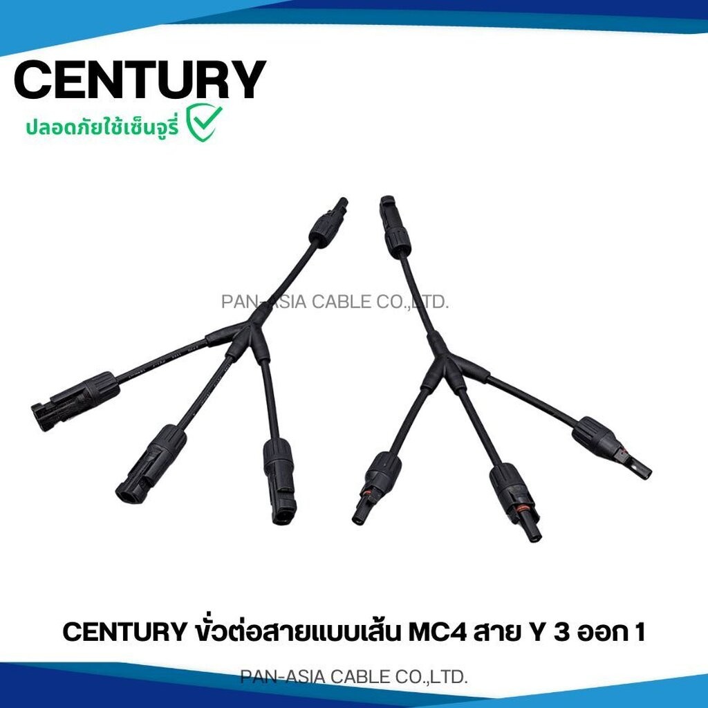 ขั่วต่อสายแบบเส้น ขั่วต่อ MC4 สาย Y3 ออก 1 CENTURY อุปกรณ์โซล่าร์เซลล์ (ผลิดประเทศไทย) สินค้า ...