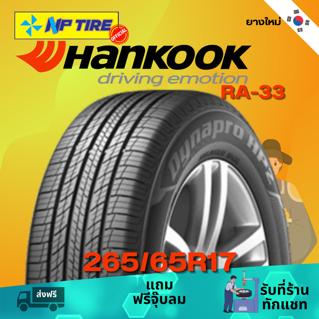 ยาง 265/65R17 HANKOOK RA-33 ราคาต่อเส้น ปี 2024 | Shopee Thailand