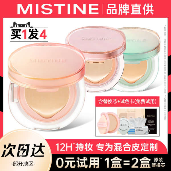 คุชชั่น chy คุชชั่น Mistine, Missine Cushion, Siamese Dyndahl, คอนซีลเล ...