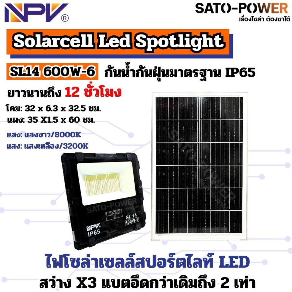 NPV ไฟสปอร์ตไลท์ LED Solarcell SL14-600W-6 IP65 Solarcell Led Spotlight ...