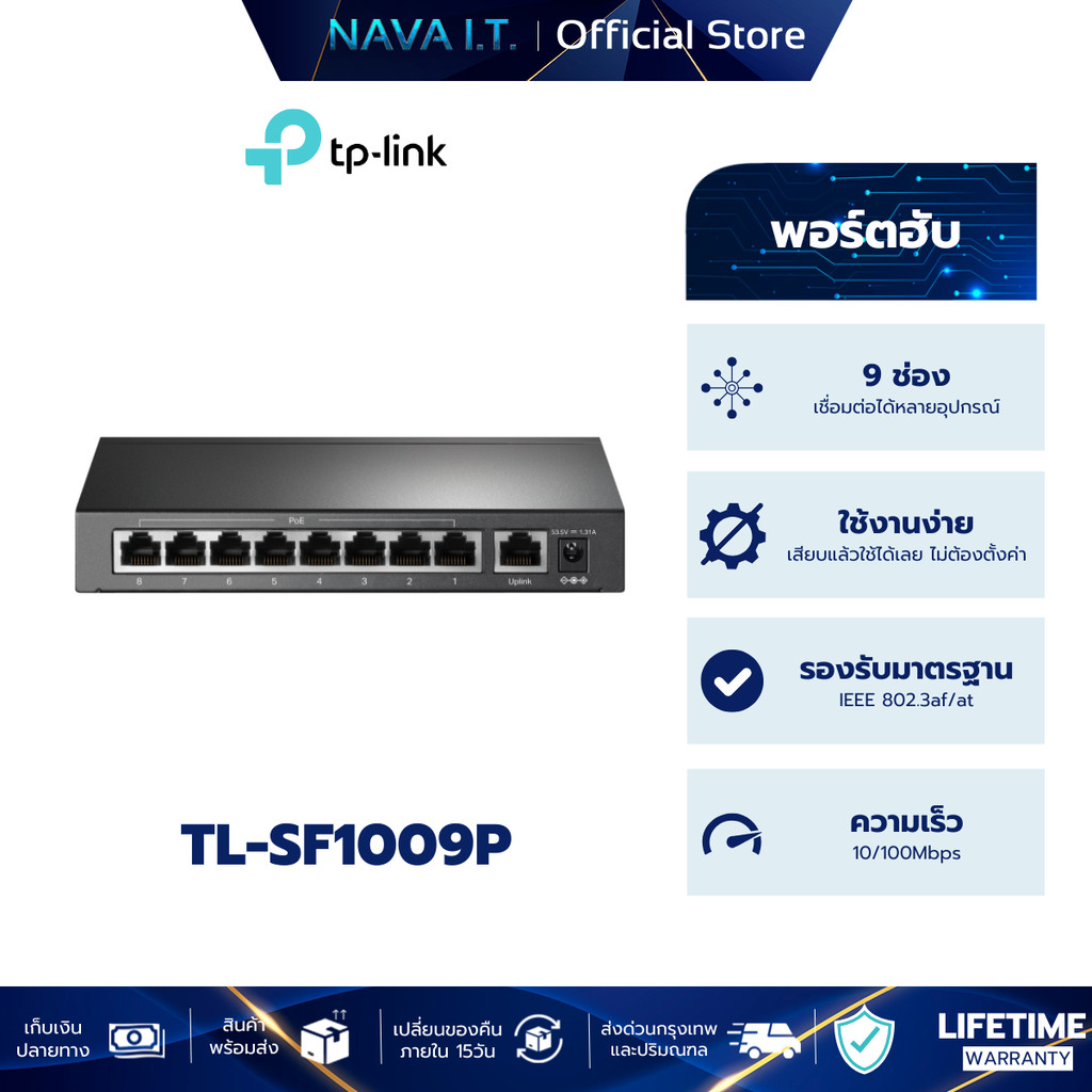 TP-LINK TL-SF1009P 9-PORT 10/100MBPS DESKTOP SWITCH WITH 8-PORT POE+ | Shopee Thailand