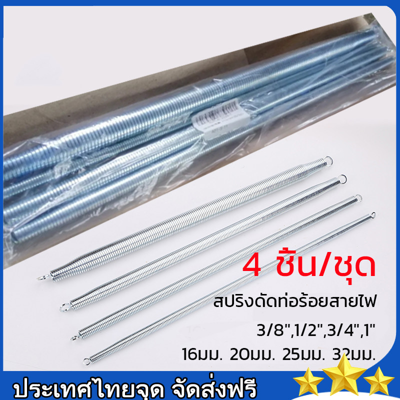 YS Tool สปริงดัดท่อทองแดง ขนาด 1/2 , 1/4 , 3/8 และ 1 ดัดแป๊ป สปริงดัดท่อ ยืดหยุ่นง่ายไม่เป็นสนิม ...