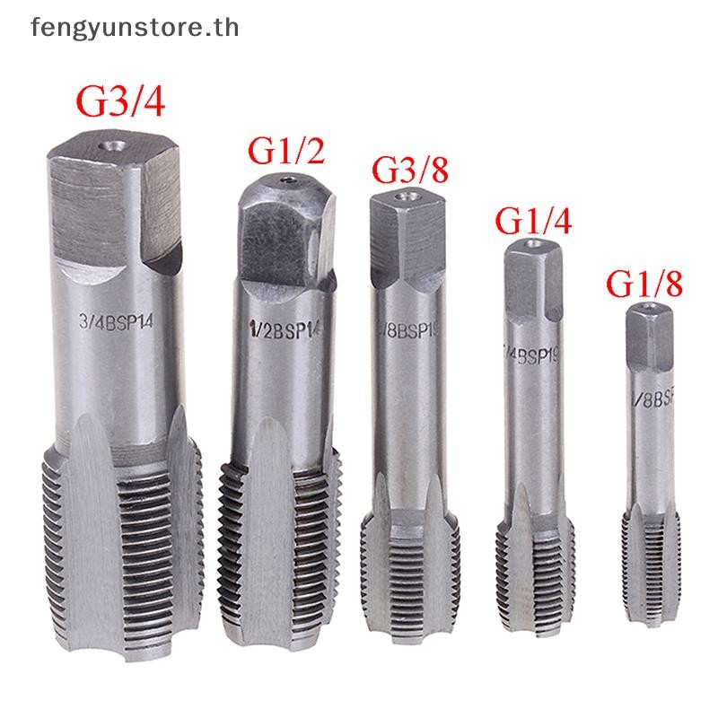Yunstore G1/8 1/4 3/8 1/2 3/4 HSS Taper ท่อแตะ BSP สกรูโลหะด้าย ...