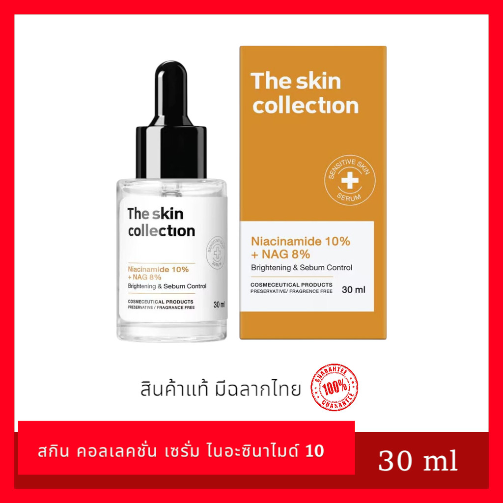 แท้ ฉลากไทย The Skin Collection เดอะ สกิน คอลเลคชั่น เซรั่ม ไนอะซินาไมด ...