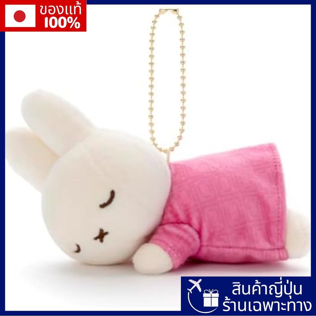 Cacao Bruna Suya Friend Ball Chain Mascot Miffy Ruby ช็อคโกแลตช็อคโกแลตความกว้างประมาณ 12 ซม. ...