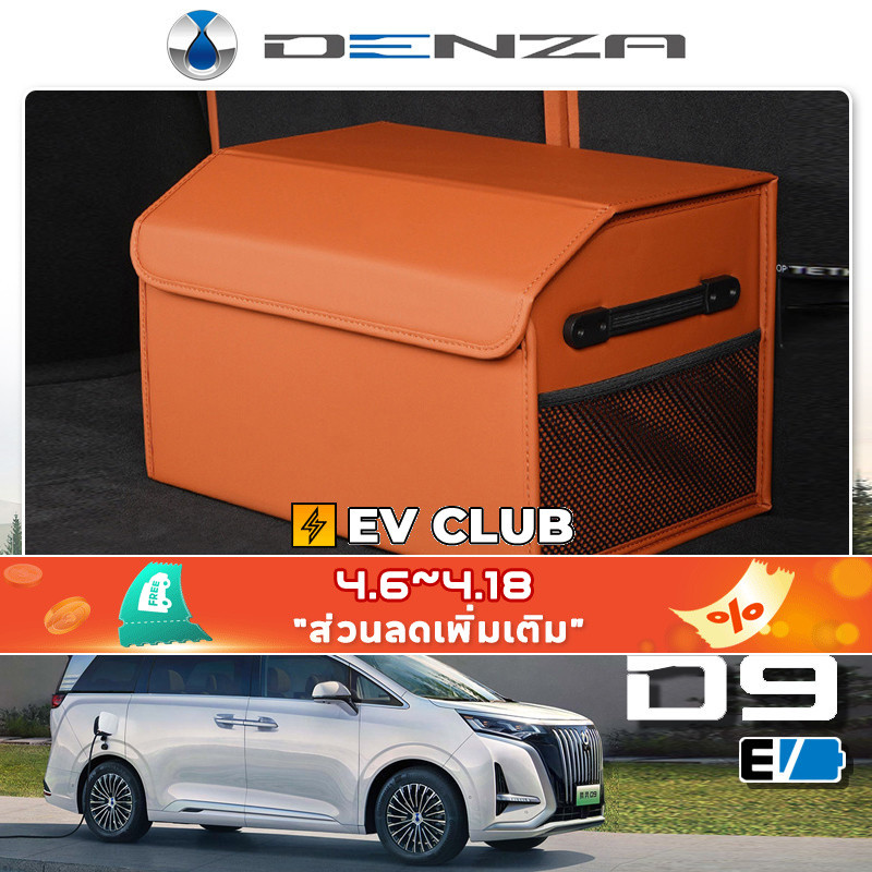 2024 ~ 2025 DENZA D9/BYD MPV Trunk กล่องเก็บไฟท้ายกล่องเก็บกล่องเก็บพับ ...