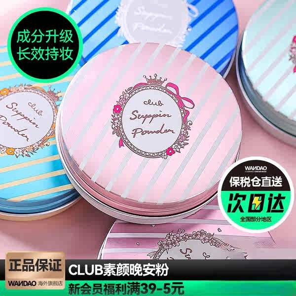 แป้งคุมมัน แป้งพับ Japan Japan Club Good Night Powder No Makeup Powder ...