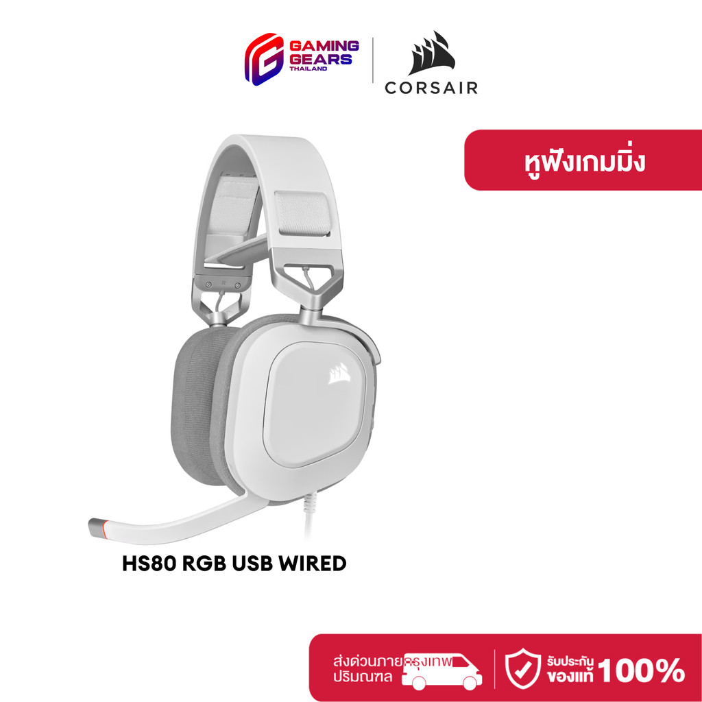 CORSAIR HS80 RGB USB WIRED GAMING HEADSET WHITE หูฟังเกมมิ่ง : CA-9011238-AP | Shopee Thailand