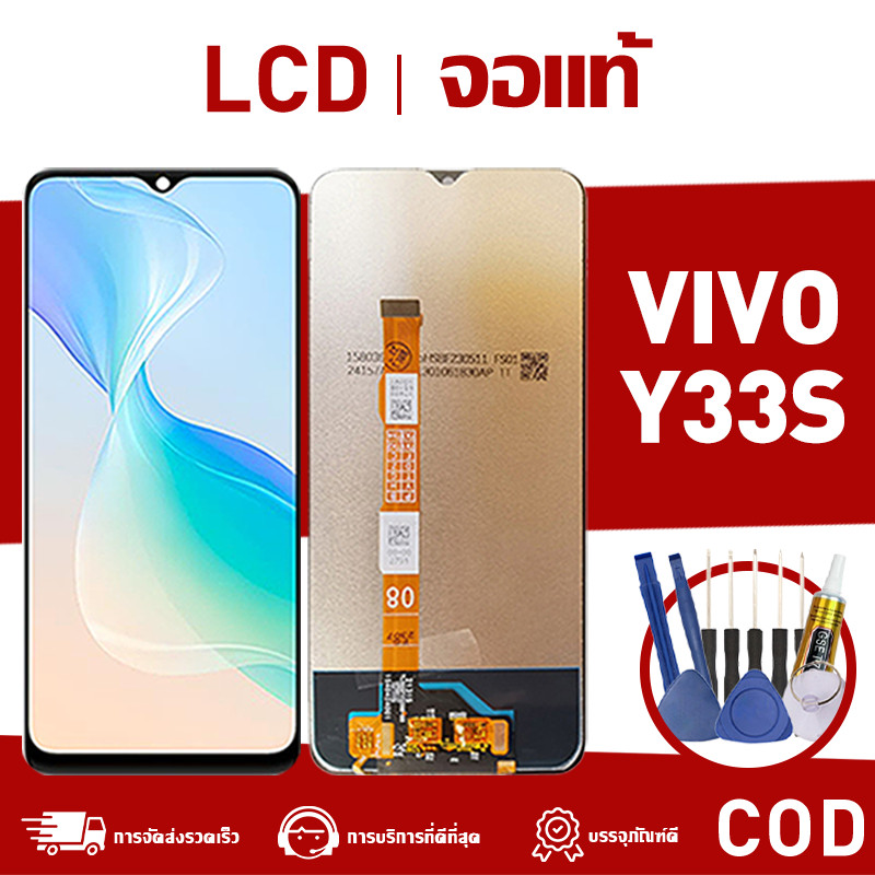หน้าจอ แท้ VIVO Y33S จอ LCD พร้อมทัชสกรีน lcd Display วีโว่ y33s,V2109 ...
