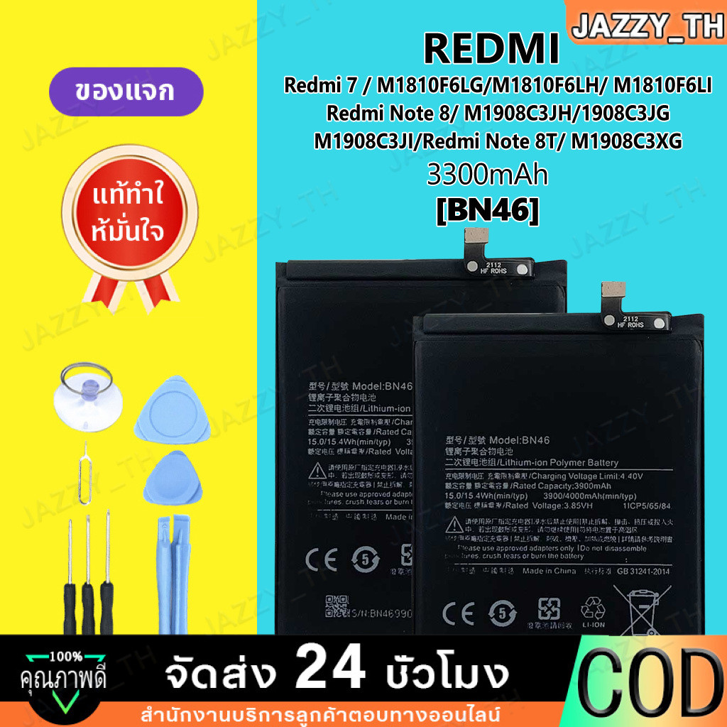 แบตเตอรี่ Redmi 7/Note 8 (BN46) redmi note 8แบต Note8lbo8 Battery ...