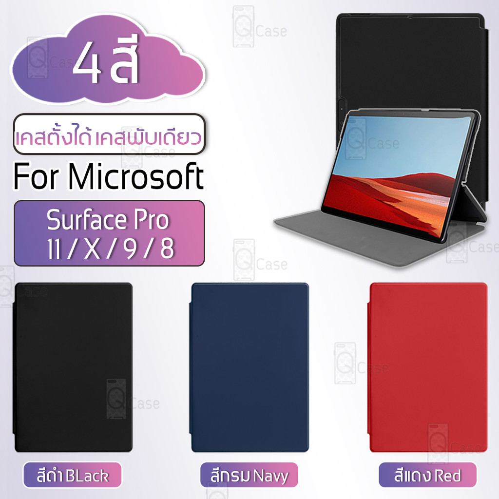 Qcase - เคสฝาพับ Surface Pro 8 / Pro 9 / Pro X / Pro 11 มีช่องปากกา กระจก ฟิล์มหลัง เคส เคสสาม ...