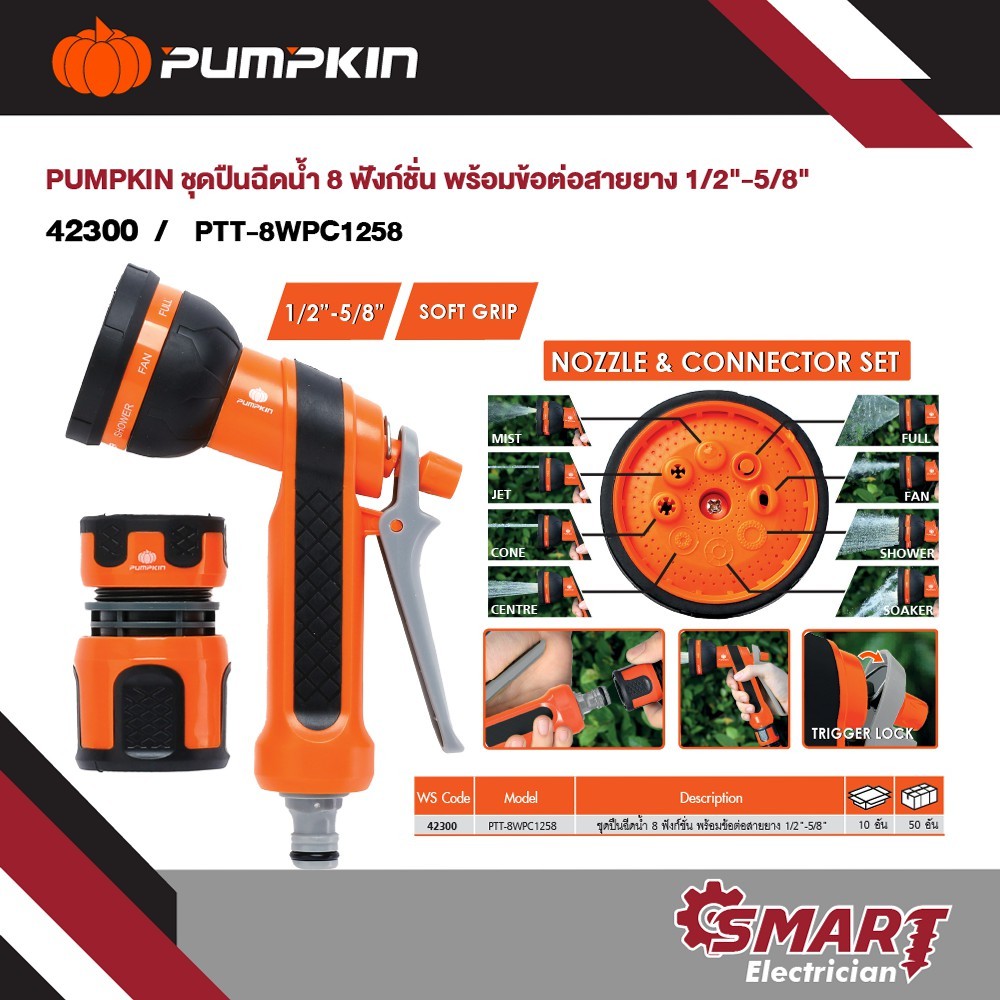 PUMPKIN ชุดปืนฉีดน้ำ 8 ฟังก์ชั่น ปืนฉีดน้ำพร้อมข้อต่อสายยาง 1/2"-5/8 ...
