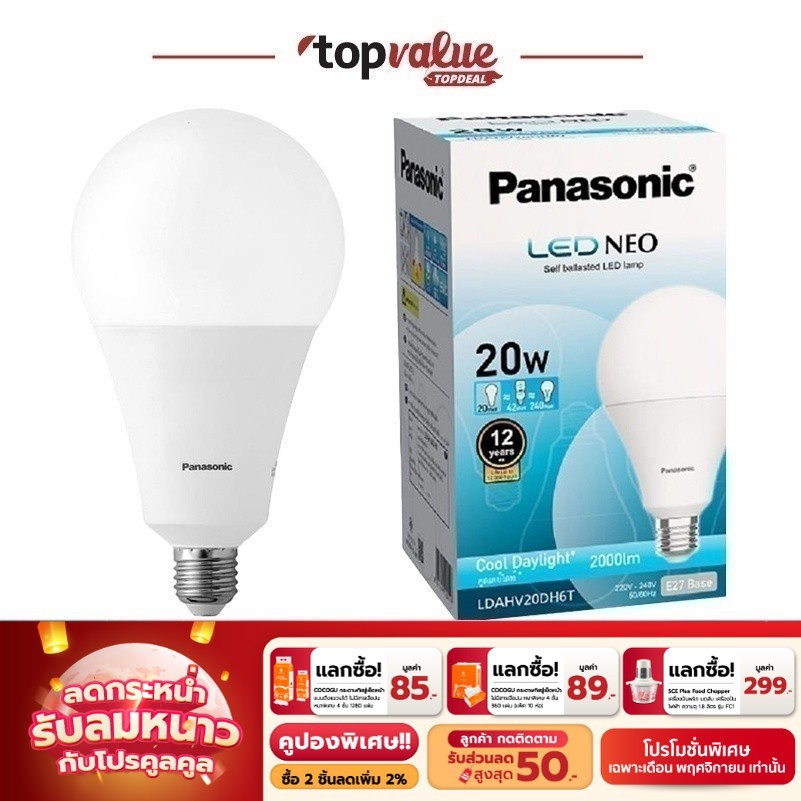 [เหลือ 127 ทักแชท] Panasonic LED NEO Bulb หลอดไฟแอลอีดี รุ่น NEO ขั้ว ...
