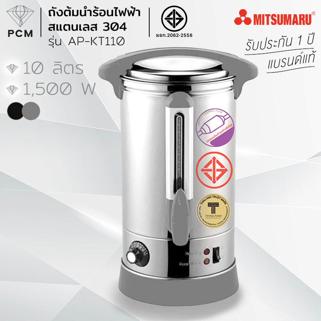 Mitsumaru (PCM) ถังต้มน้ำร้อนไฟฟ้า รุ่น AP-KT110 สแตนเลส 304 อย่างดี 10 ลิตร ผลิตในไทย | Shopee ...