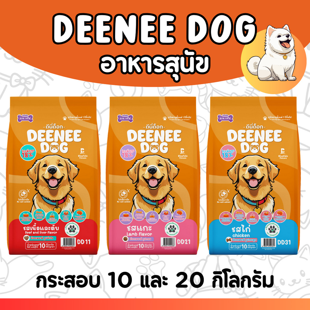 [กระสอบ10กก] DEENEE DOG ดีนี่ด๊อก อาหารเม็ดสำหรับสุนัขโต อาหารสุนัข ...
