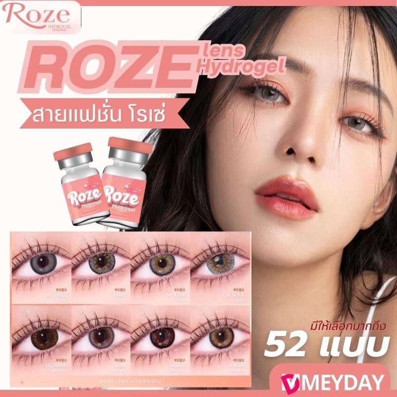 Roze lens Hydrogel - คอนแทคเลนส์ บิ๊กอาย สายแฟชั่น โรเซ่ | Shopee Thailand