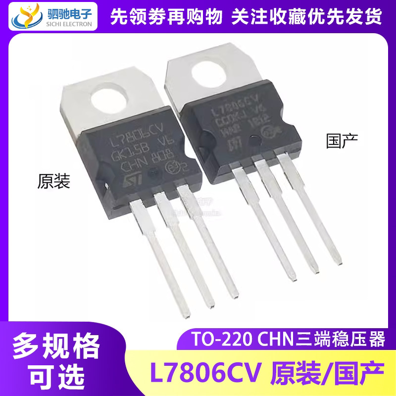 L7806CV ต้นฉบับนําเข้า/แบรนด์ใหม่ในประเทศ CHN เครื่องปรับแรงดันไฟฟ้าสาม ...
