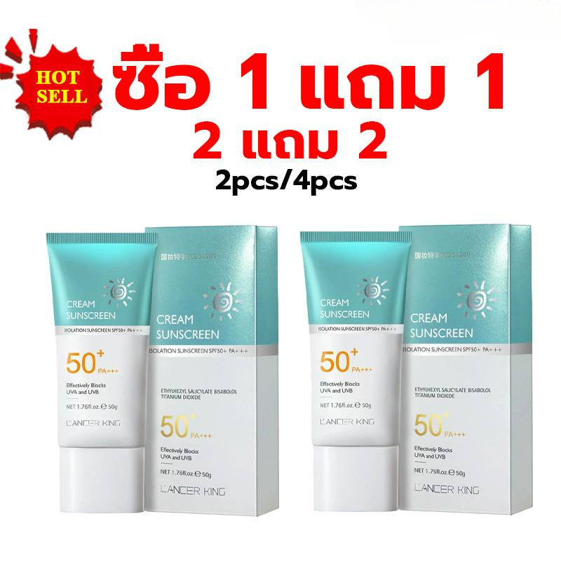 【1 แถม 1】 ครีมกันแดด SPF 50+PA+++ LANCER น้ำหนักเบา กันเหงื่อ ไม่เหนียวเหนอะหนะ กันแดด UV 50g ...