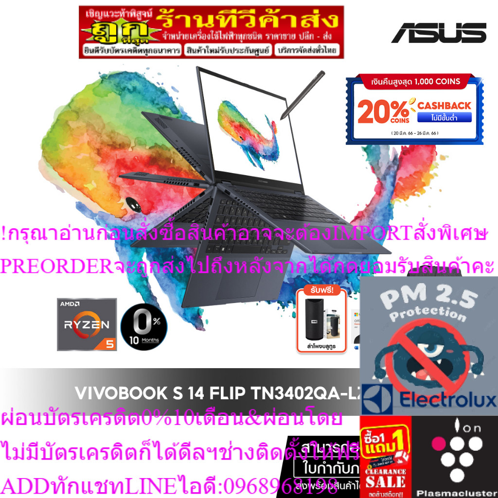 ใหม่ เอซุส โน๊ตบุ๊ค ASUS VIVOBOOK S 14 FLIP TN3402QA-LZ501WS/AMD Ryzen5 ...
