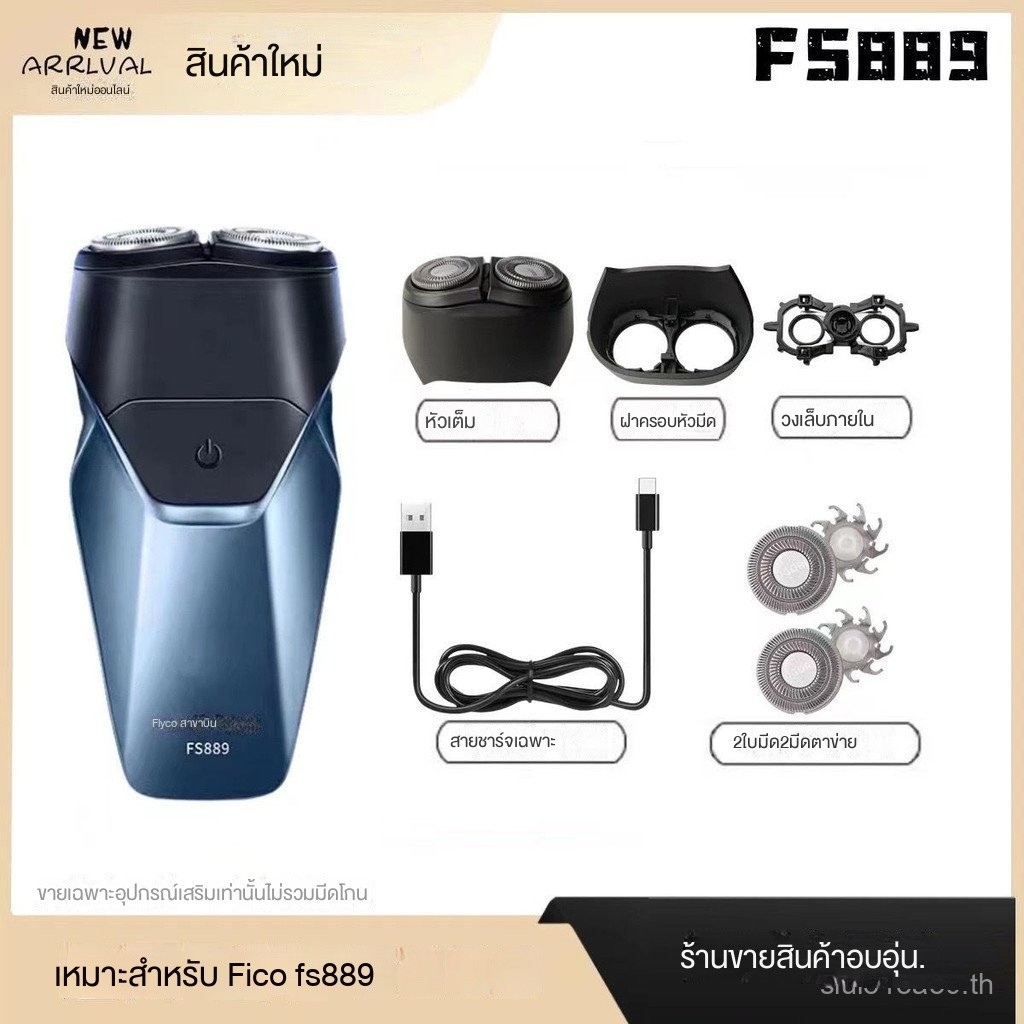 ⛔เข้ากันได้กับเครื่องโกนหนวดไฟฟ้า Feike FS889 สายชาร์จ อุปกรณ์เสริม หัวโกน ตาข่ายชาร์จ ฝาครอบหัว ...