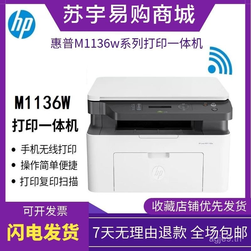 ปริ้นเตอร์เลเซอร์ขาวดำ HP 1136w 1188a 115w 116w เครื่องถ่ายเอกสารสำหรับบ้านและสำนักงานขนาดเล็ก ...