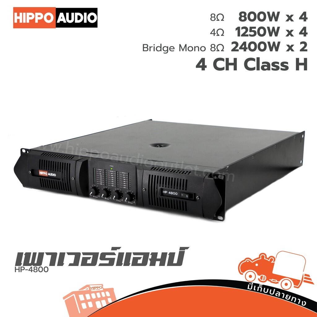 HIPPO HP-4800 เพาเวอร์แอมป์ ฮิปโป ออดิโอ Hippo Audio | Shopee Thailand