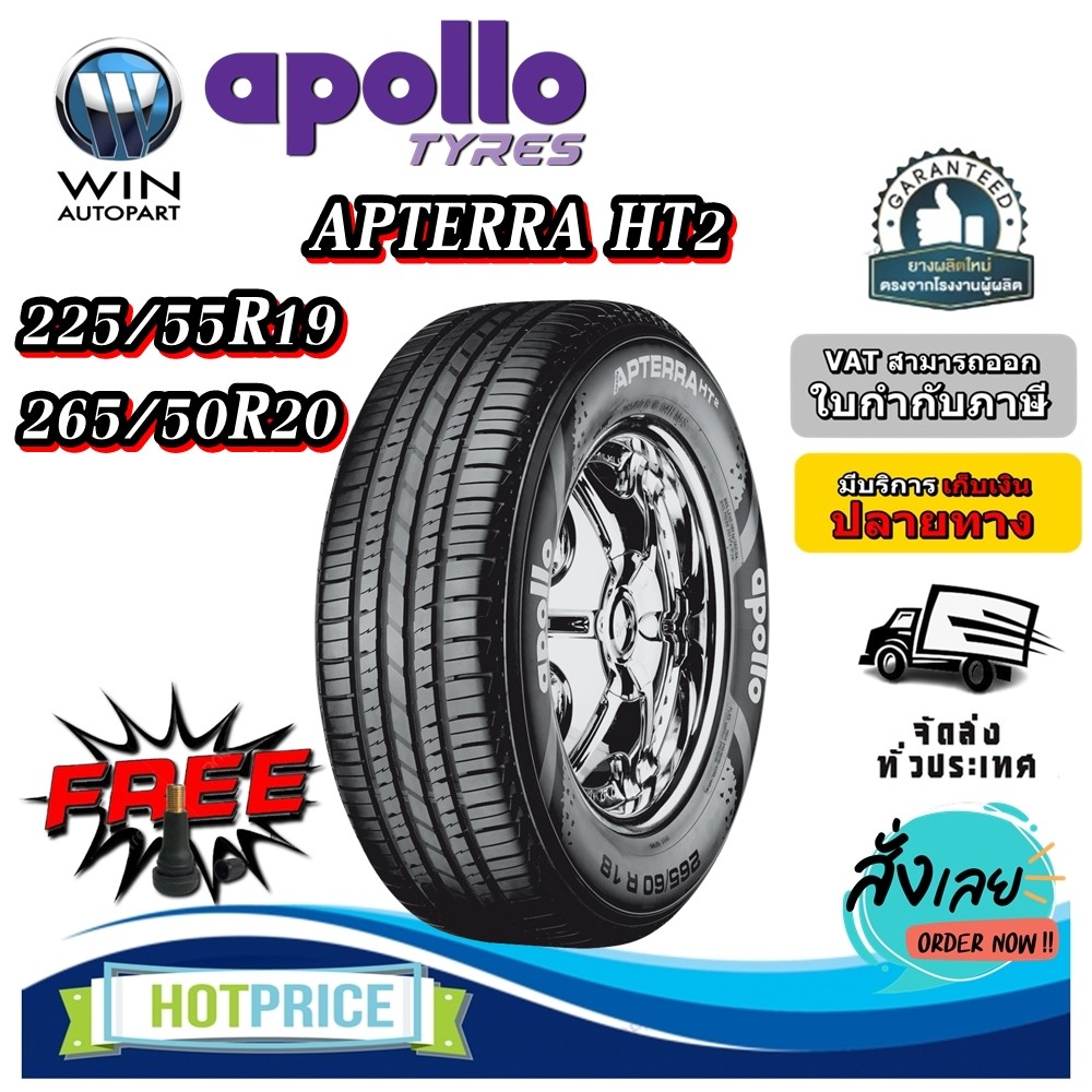 ยางรถยนต์ ขนาด 225/55R19 , 265/50R20 รุ่น APTERRA HT2 ยี่ห้อ APOLLO ...