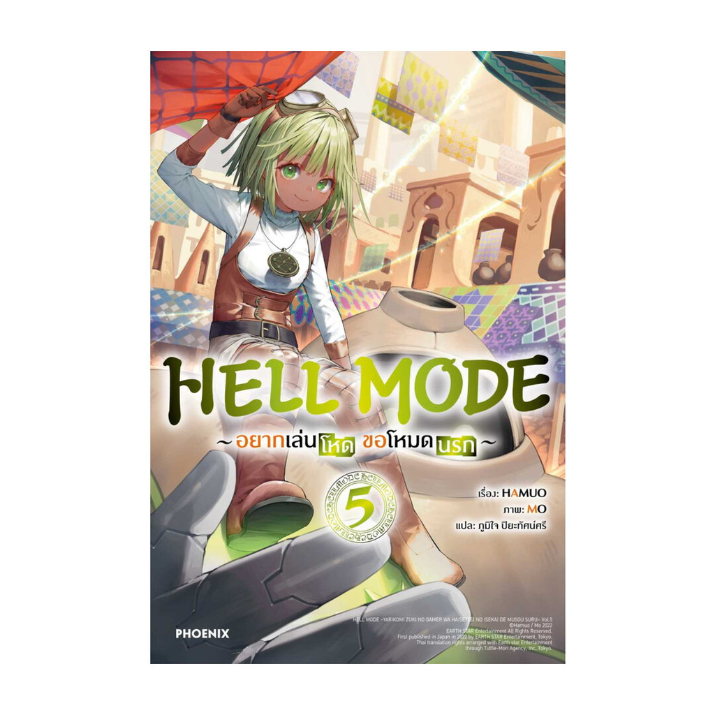 นายอินทร์ หนังสือ HELL MODE อยากเล่นโหด ขอโหมดนรก 5 (LN) | Shopee Thailand