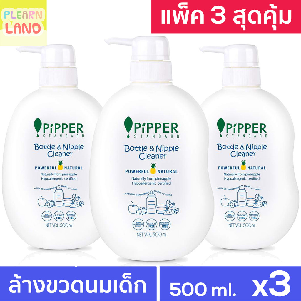 แพค 3 สุดคุ้ม พิพเพอร์ สแตนดาร์ด น้ำยาล้างขวดนม เด็ก ออร์แกนิค Pipper ...