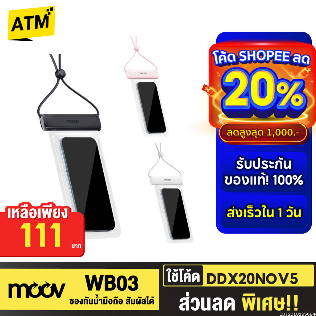 [111บ. ราคาพิเศษ] Moov WB03 ซองกันน้ำโทรศัพท์ สัมผัสได้ กระเป๋ากันน้ำ กันน้ำลึกกว่า 1 เมตร ซอง ...