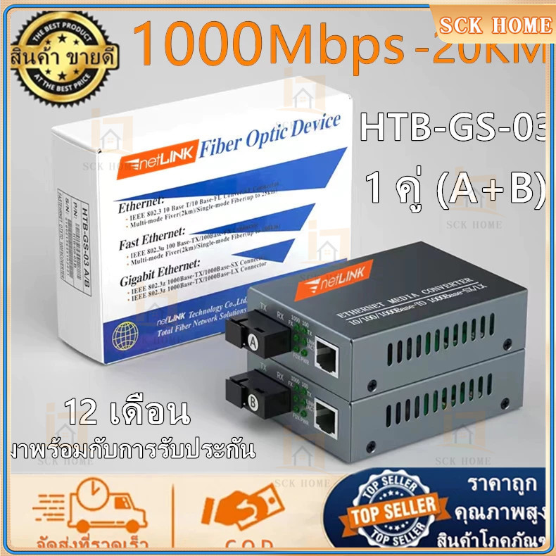 Netlink Media Converter 10/100/1000 MBPS HTB-3100 (A+B)-20KM / Single ...