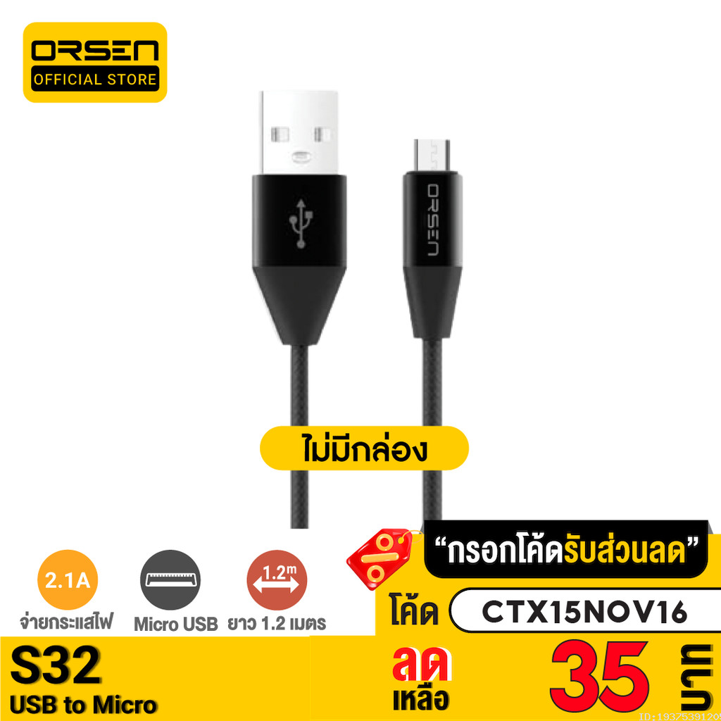[35บ. ราคาพิเศษ] Eloop S32 ไม่มีกล่อง สายชาร์จ Micro USB 2.1A Charge & Sync Data Cable ยาว 1.2 ...