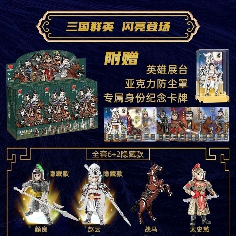 Spot Xiangjun Building Blocks Three Kingdoms Heroes Huaxia Fengyun ...