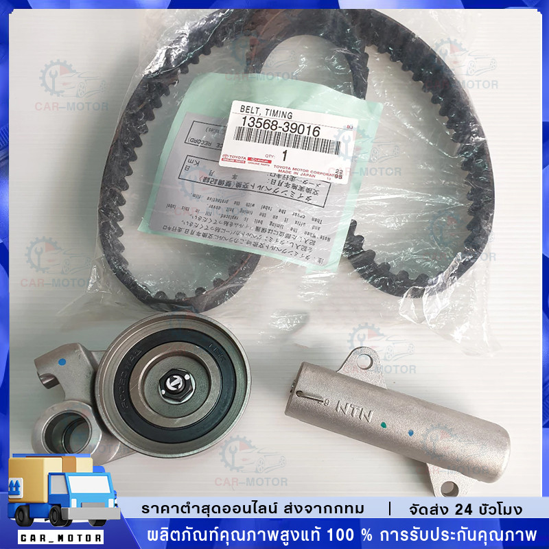สายพานไทม์มิ่ง+ลูกรอก[แท้]+โช๊คดัน[แท้] TIMING โตโยต้า วีโก้ D4D ...