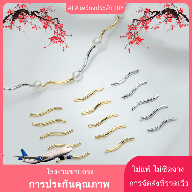💖ALA เครื่องประดับ DIY💖ท่อโค้งรูปตัว S ชุบทอง 14K รักษาสีได้ ท่อกลวง DIY สร้อยข้อมือ สร้อยคอ ...