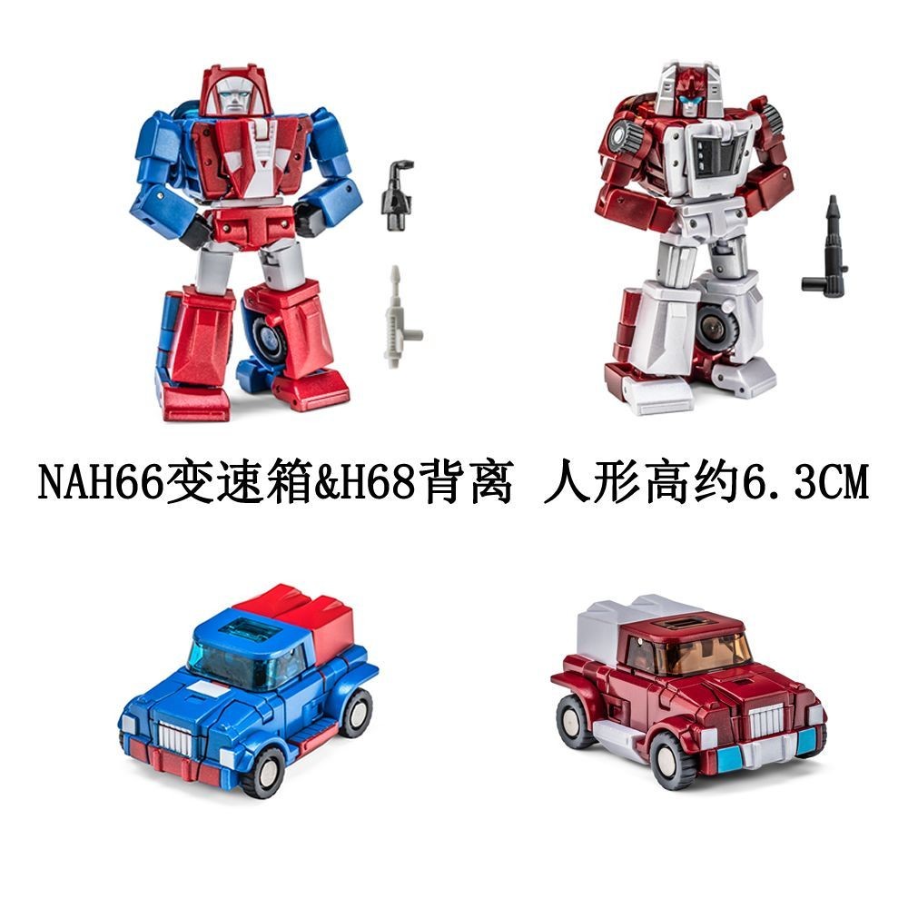 กล่องเกียร์ NA H66&H68 แยกใหม่ของเล่นแปลงร่างเมชาขนาดเล็กดั้งเดิม ...