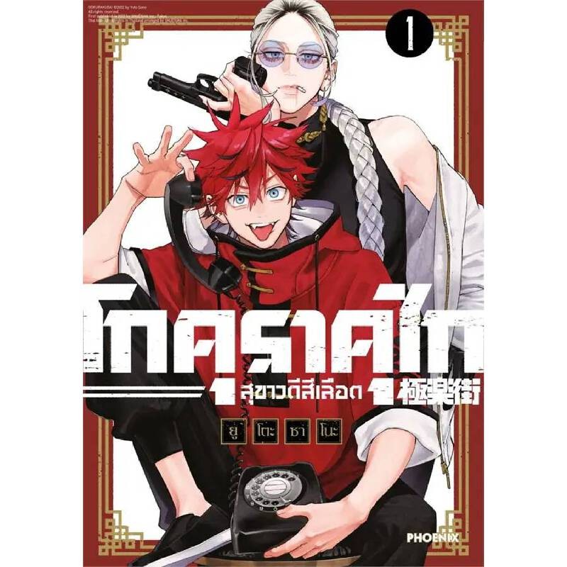 B2S หนังสือ โกคุราคุไก สุขาวดีสีเลือด เล่ม 1 (Mg) | Shopee Thailand