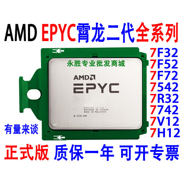 ซีพียูเซิร์ฟเวอร์ AMD EPYC 7F32/7F52/7F72/7542/7R32/7742/7V12/7H12 ...
