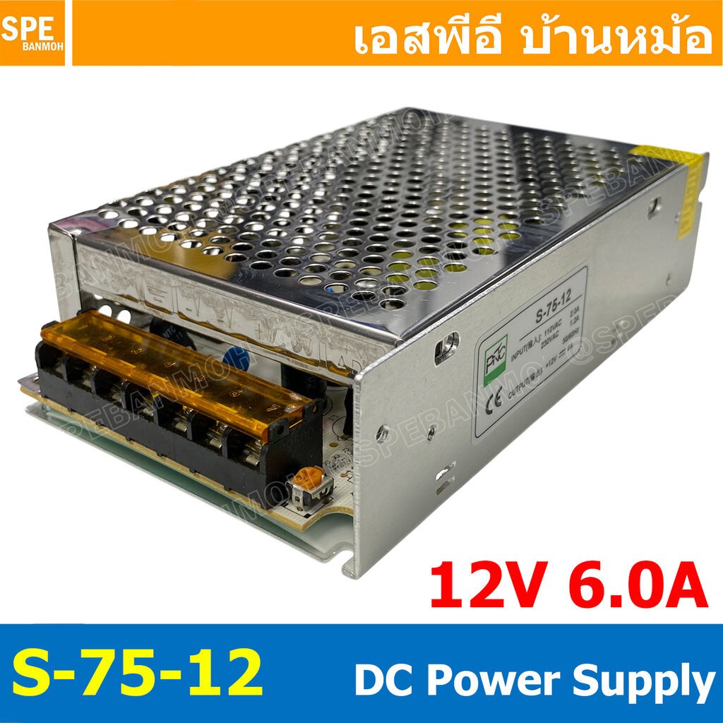 [ 1 ชิ้น ] S-75-12 Switching Power Supply สวิทช์ชิ่ง พาวเวอร์ซัพพลาย 75W 12V 6A Switching Power ...