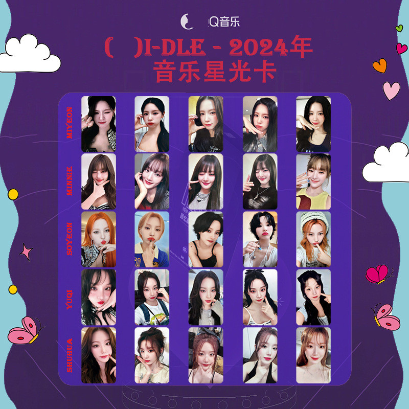 Gidle Girl การ์ดเด็ก QQ Music Starlight การ์ดรวม MINIE Ye SHUHUA SHUHUA Song YUQI YUQI Tian ...