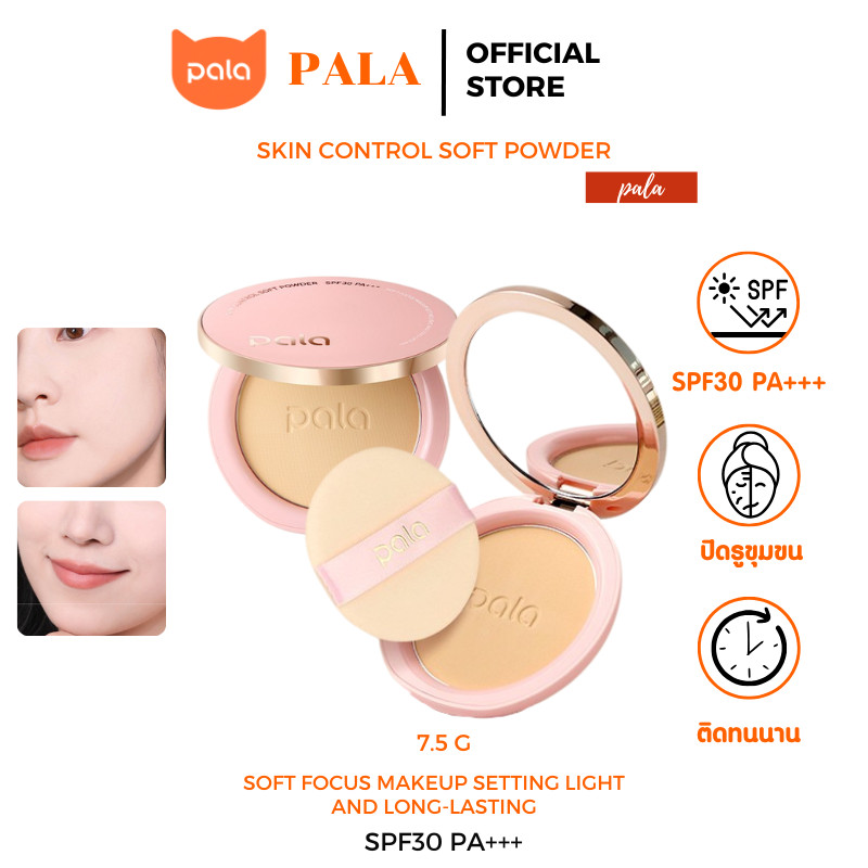 PALA แป้งพัฟ Skin Control Soft Powder SPF30 PA+++ เบลอรูขุมขน ติดทน มี ...