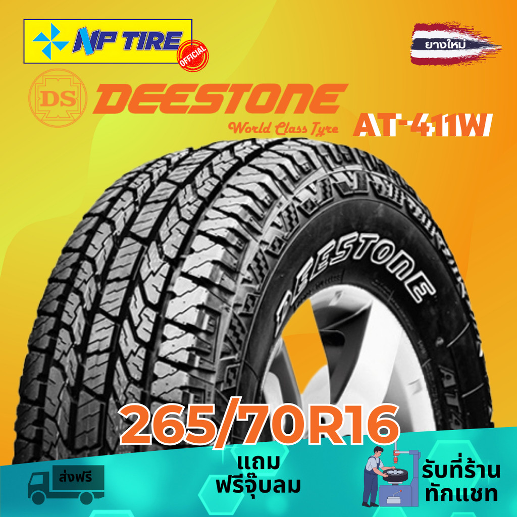 ยาง 265/70R16 DEESTONE AT-411W ราคาต่อเส้น ปี 2024 | Shopee Thailand