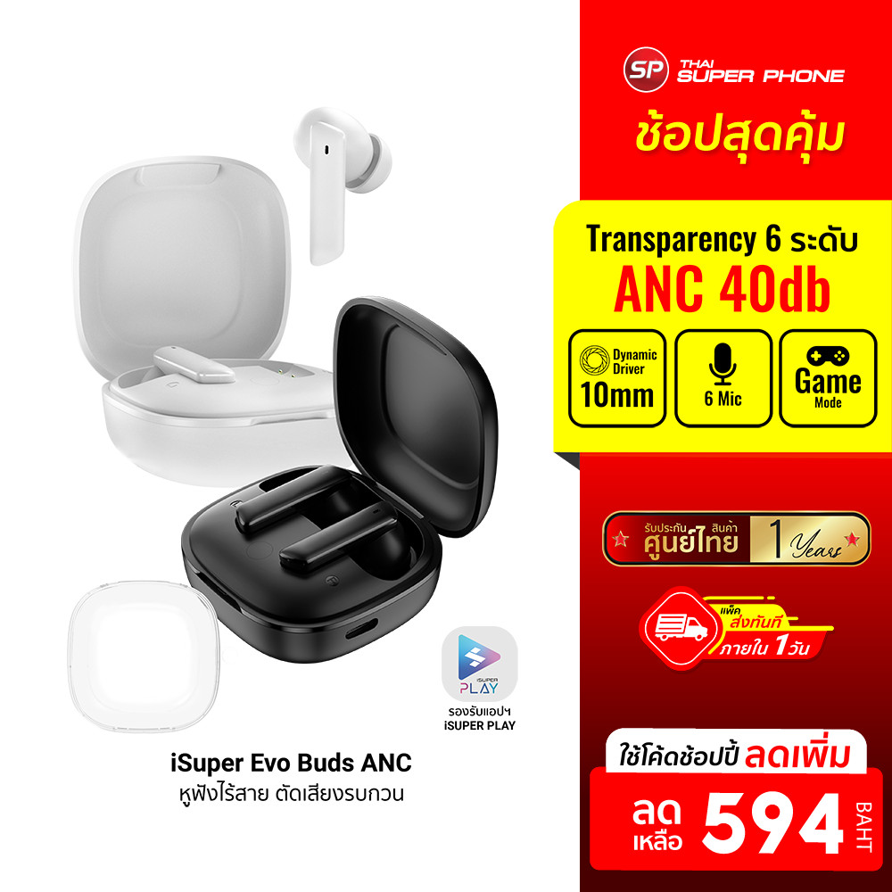 [ลดเหลือ 594] iSuper Evo Buds ANC / ANC Lite หูฟังไร้สาย ตัดเสียงรบกวน ...