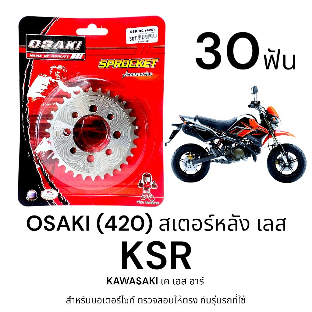 OSAKI (420) สเตอร์หลัง KSR 30ฟัน สเตอร์เลส สเตอร์หลัง เค เอส อาร์ ของแท้ ตรงรุ่น แข็งแรง ทนทาน ...