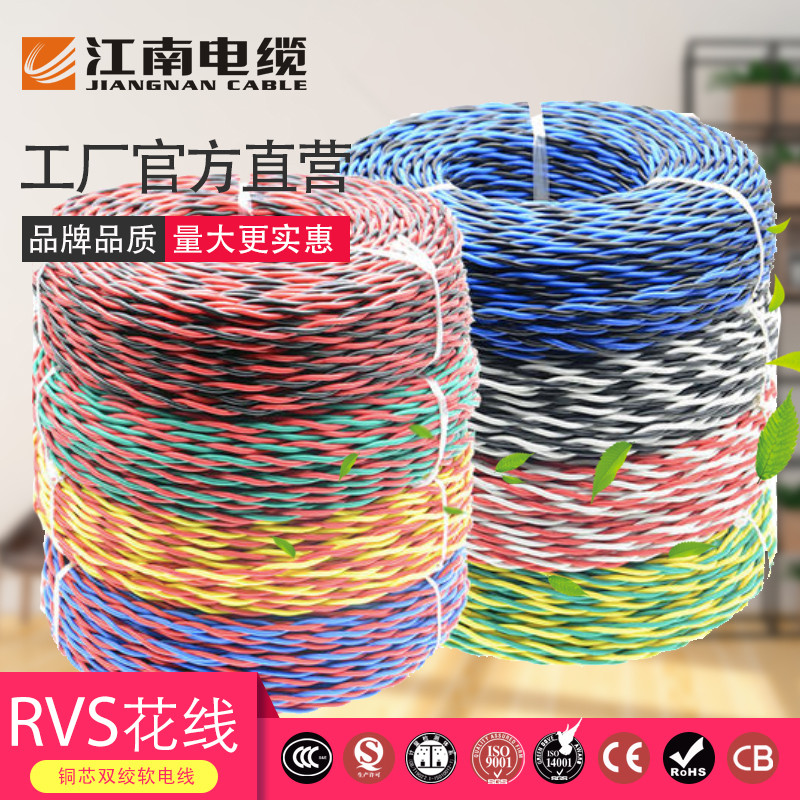 สายเคเบิล Jiangnan RVS2*0.75/1/1.5/2.5/4 สายไฟบิดเกลียวมาตรฐานแห่งชาติ แกนทองแดง สายไฟอ่อน 100 ...