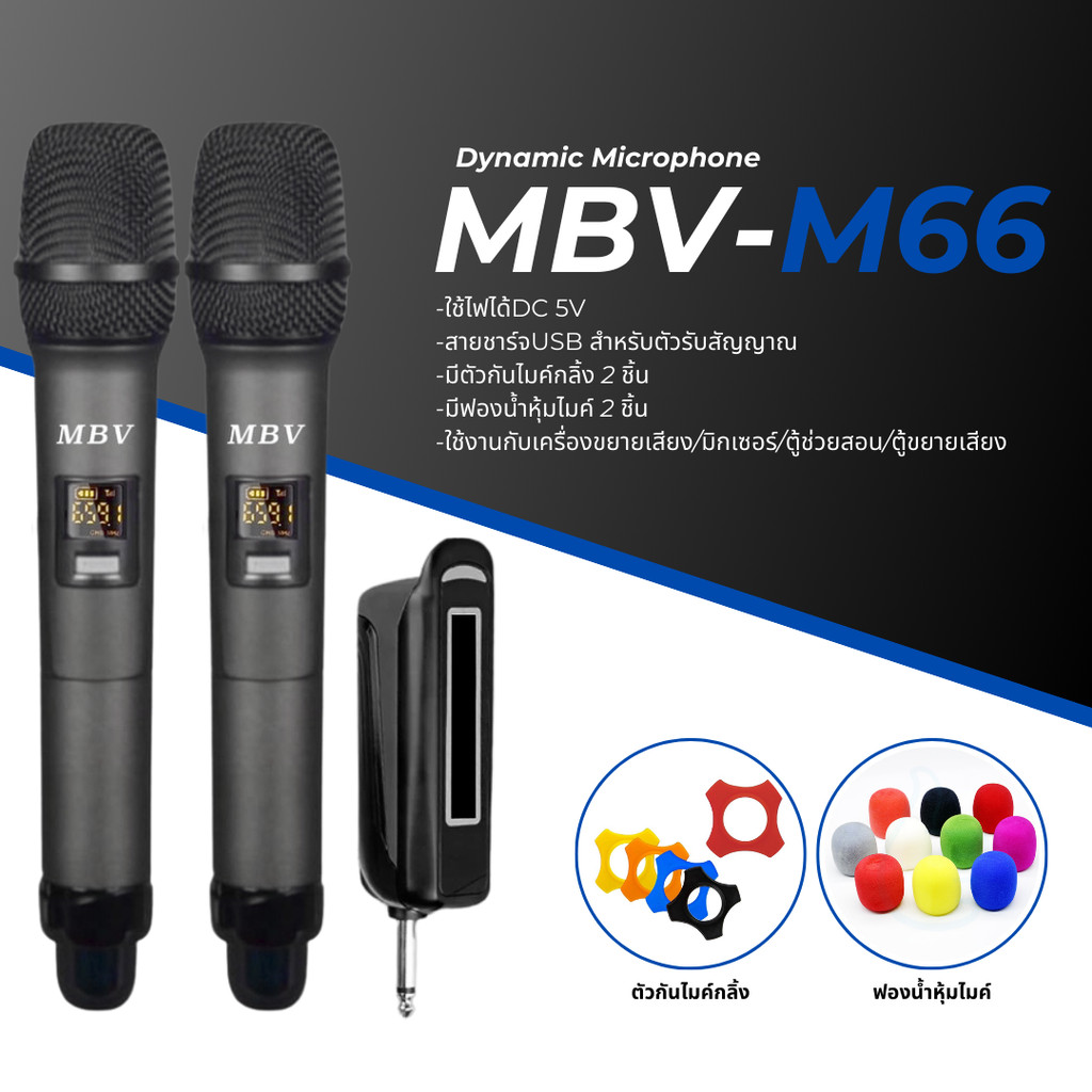MBV ไมโครโฟนไดนามิก รุ่น M-6/M-66 ไมโครโฟนไร้สาย Wireless Microphone พร้อมตัวรับสัญญาณ | Shopee ...